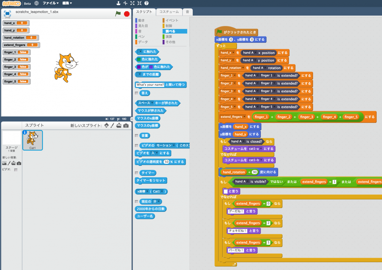 ScratchX と Leap Motionを繋げてみた | ogaworks